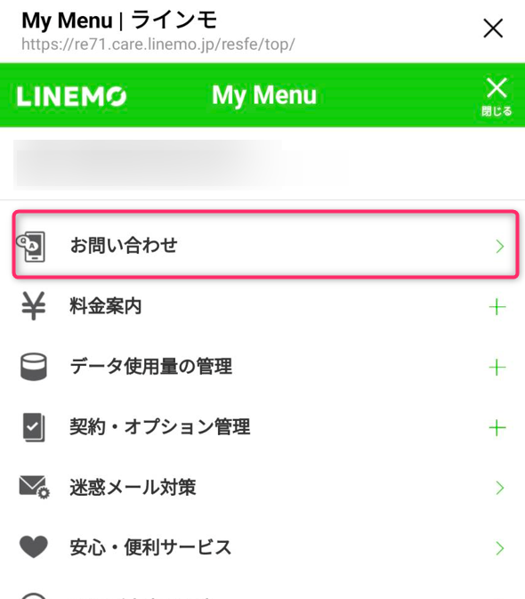 【楽天モバイル】と【LINEMO】のMNP予約番号発行方法を解説 - しんすまぶろぐ