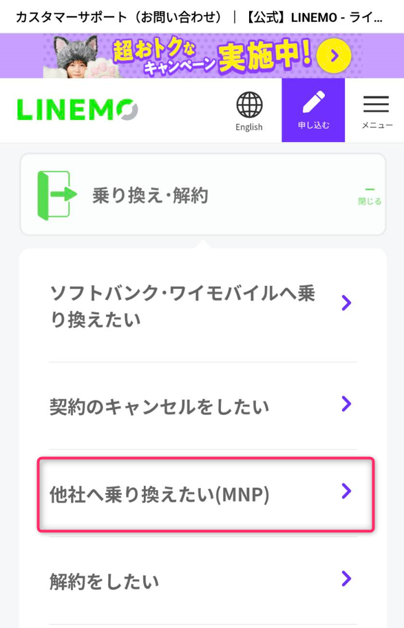 【楽天モバイル】と【LINEMO】のMNP予約番号発行方法を解説 - しんすまぶろぐ