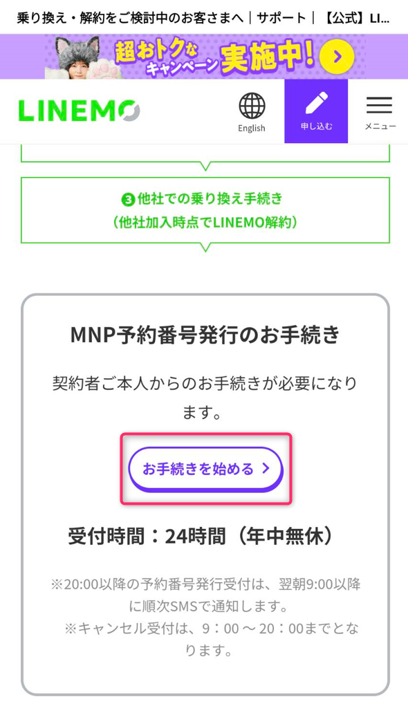 【楽天モバイル】と【LINEMO】のMNP予約番号発行方法を解説 - しんすまぶろぐ