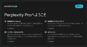 LINEMOの契約でPerplexity Proが1年間無料に！申請方法を画像付きで解説♪ - しんすまぶろぐ